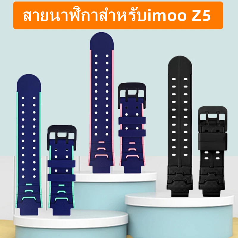 สายนาฬิกาสำหรับ imoo Z5 สายซิลิโคน ไอมู่ ไอโม่ สำหรับ Z1 Z2 Z3 Z5 Z6 Z7 สายนาฬิกาimoo Watch Z7 ...