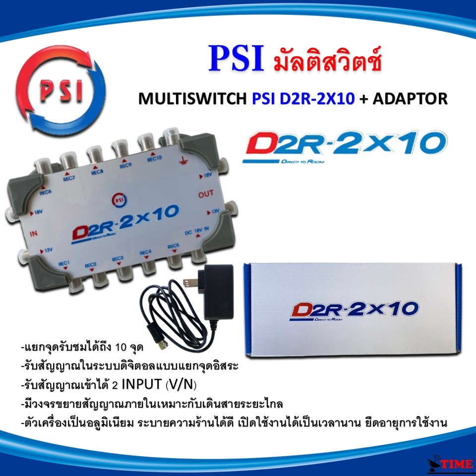 PSI มัลติสวิตซ์ MULTI SWITCH PSI D2R-2x10 + ADAPTOR ใช้แยกสัญญาณ ...