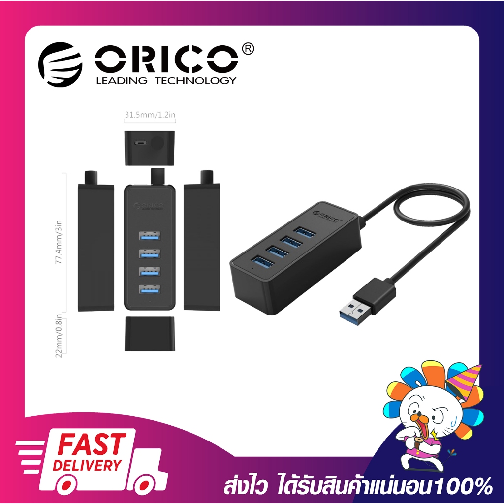 อุปกรณ์เพิ่มช่องยูเอสบี ORICO USB3.0 Hub 4 Port With Power Supply รุ่น ...
