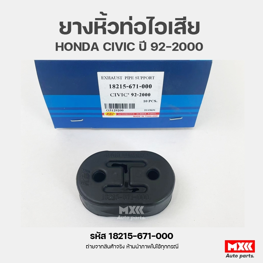 ยางหิ้วท่อไอเสีย HONDA CIVIC ปี 1992-2000 ยี่ห้อ RBI รหัส 18215-671-000 ...