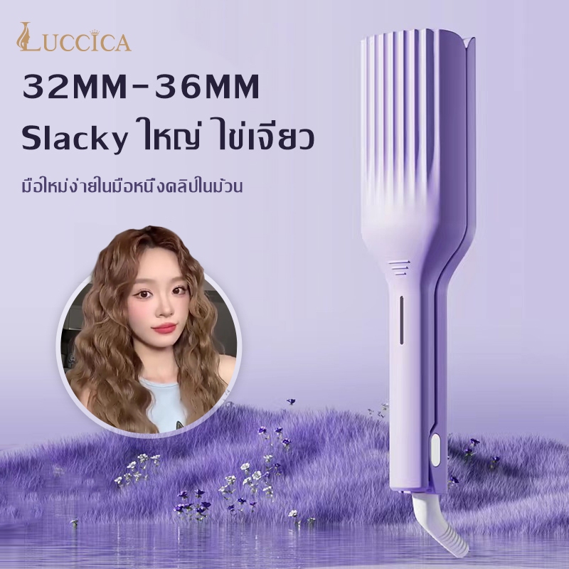 luccica-เครื่องหนีบผมลอนมาม่า หนีบผมลอนมาม่า ที่หนีบผมลอนมาม่า ลอนเมอเมด 32mm.ปรับได้ 3 ระดับ ...