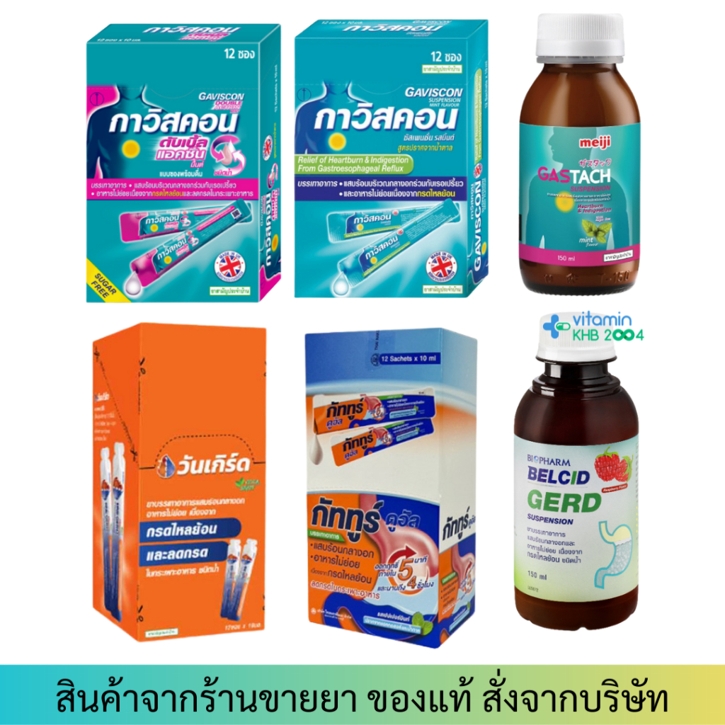 Gaviscon Suspension / Double Action / Meiji Gastach / Guttru Dual ...