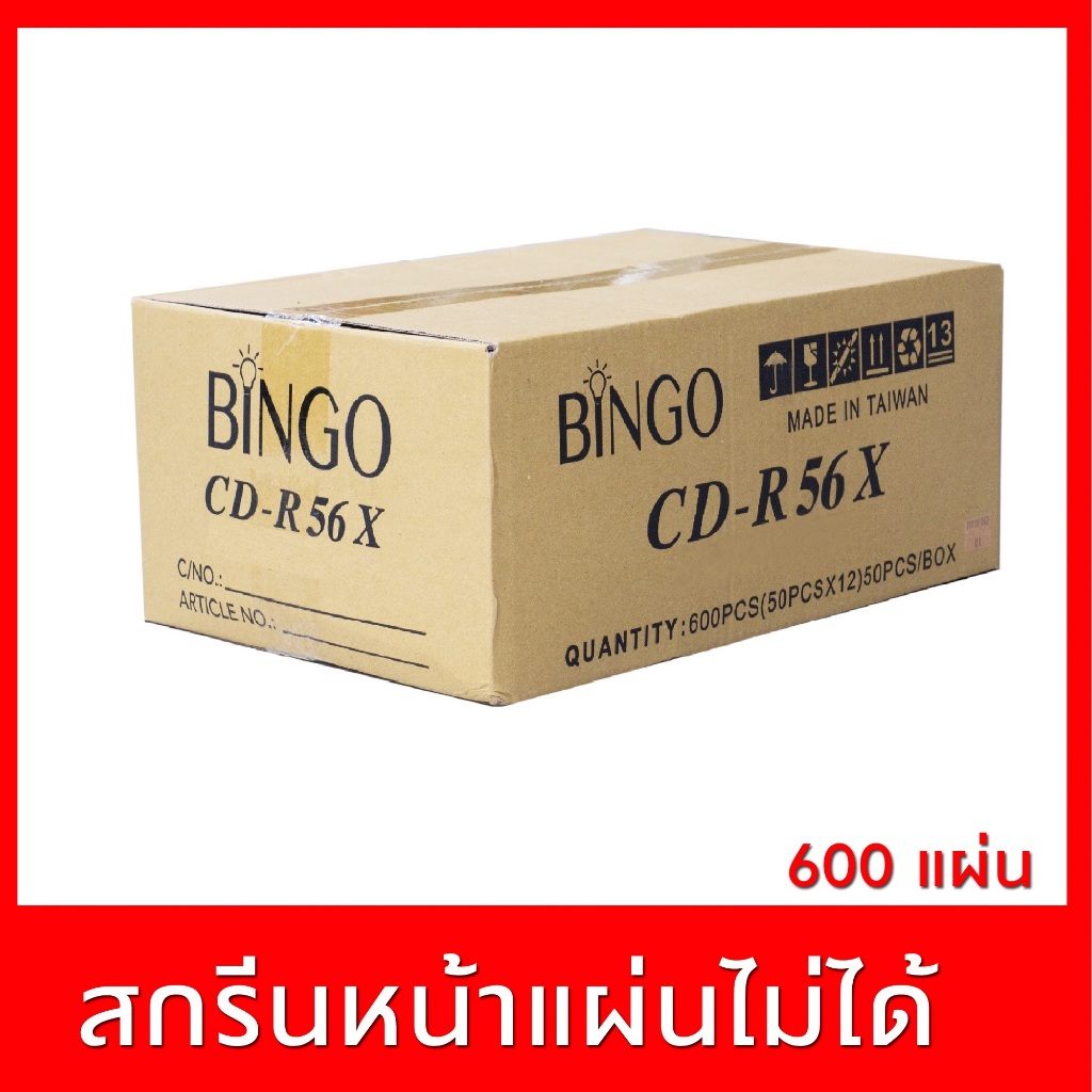 แผ่น CD-R 56X ยกลัง 600 แผ่น | Shopee Thailand