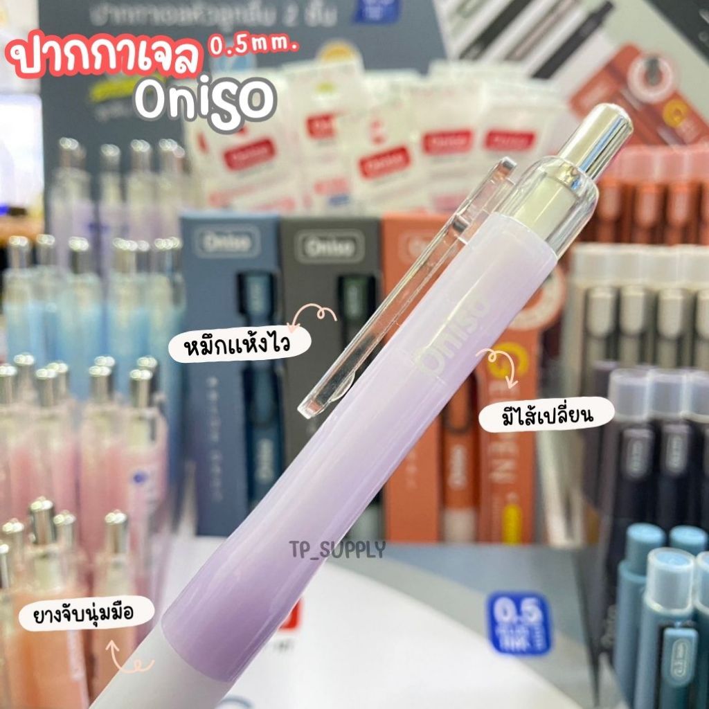 ปากกาเจล ONISO GEL PEN 0.5 MM ปากกาเจลแห้งไว หมึกน้ำเงิน รุ่น ONI-9191 ...