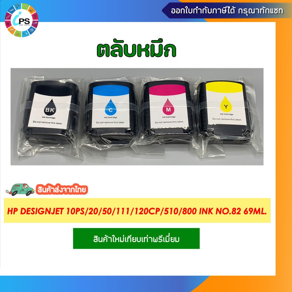ตลับหมึก HP Designjet 10ps/20/50/111/120CP/510/800 Ink No.82 69ml ...