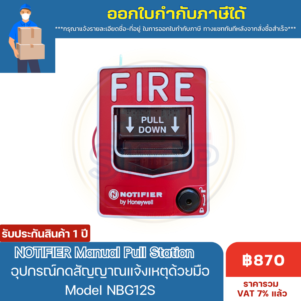 NOTIFIER Manual Pull Station อุปกรณ์กดสัญญาณแจ้งเหตุด้วยมือ รุ่น NBG-12S (single-action ...