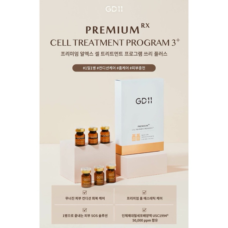 GD11 Premium RX Cell Treatment Program 3+ แอมพูล50000 PPM รวม6ขวด ...
