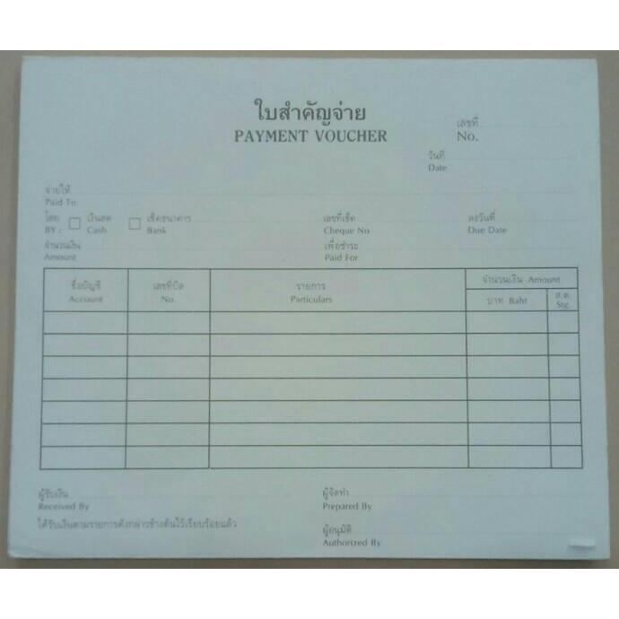 ใบสำคัญรับ-จ่าย PAYMENT VOUCHER KS ขนาด 17.8x15.3 ซม. | Shopee Thailand