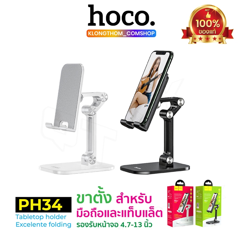 Hoco PH34 Folding Desktop Stand ที่วางมือถือ ขาตั้งมือถือ ที่วางโทรศัพท์ แข็งแรง ทนทาน | Shopee ...
