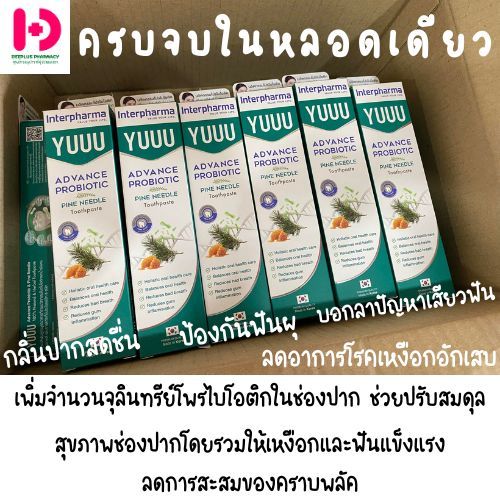 สินค้าเพิ่งเข้าใหม่ exp10.5.2026 ลดพิเศษ YUUU ADVANCE PROBIOTIC & PINE NEEDLE toothpaste 120G ยู ...