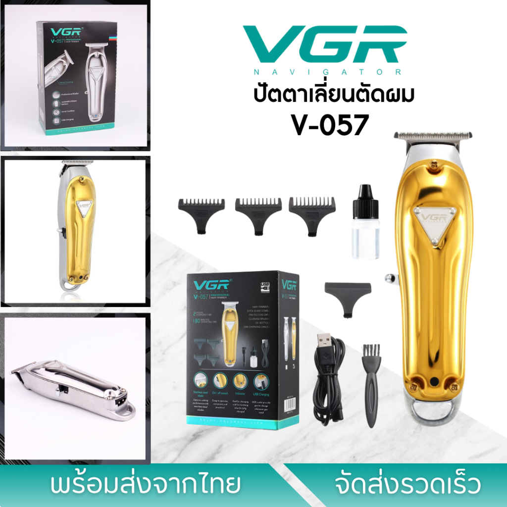ปัตตาเลี่ยนตัดผมไร้สาย VGR รุ่น V-062 กับ VGR รุ่น V-057 สีทอง/สีเงิน พร้อมส่ง | Shopee Thailand