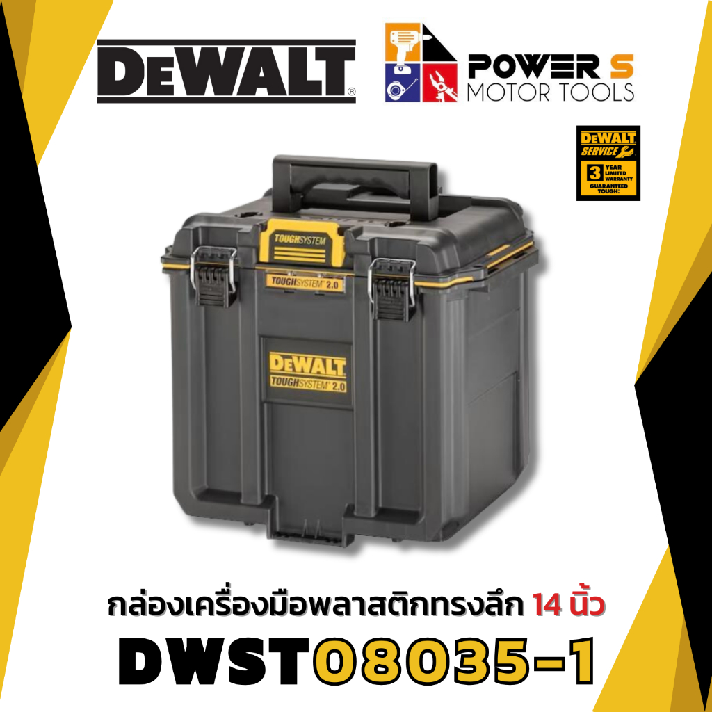 DEWALT กล่องเครื่องมือพลาสติกทรงลึก DEWALT DWST08035-1 14 นิ้ว [08035 ...
