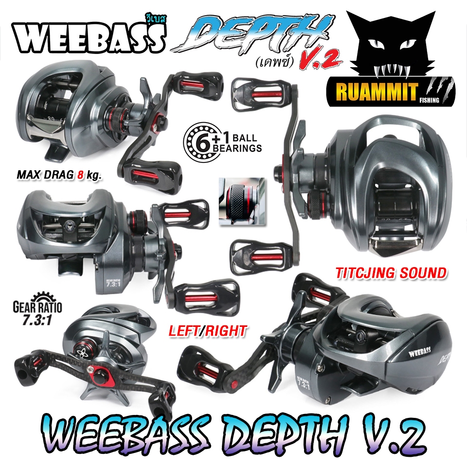 รอกหยดน้ำ WEEBASS รุ่น เดพซ์ DEPTH V.2 รอบ 7.3:1 (มีทั้งหมุนซ้ายและหมุนขวา) | Shopee Thailand