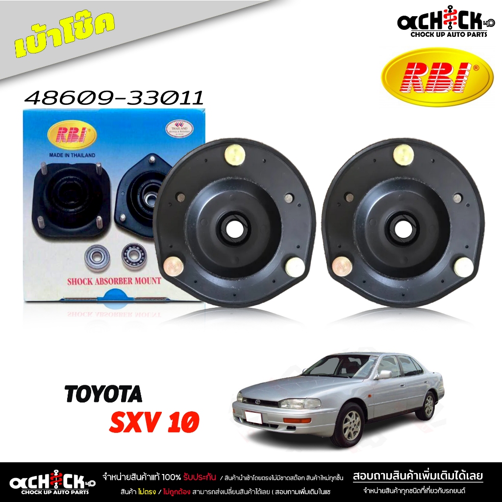 เบ้าโช๊ค หน้า ยางเบ้าโช๊ค TOYOTA Camry SXV10 คัมรี่ 1993-1998. เบ้าโช๊ค ...