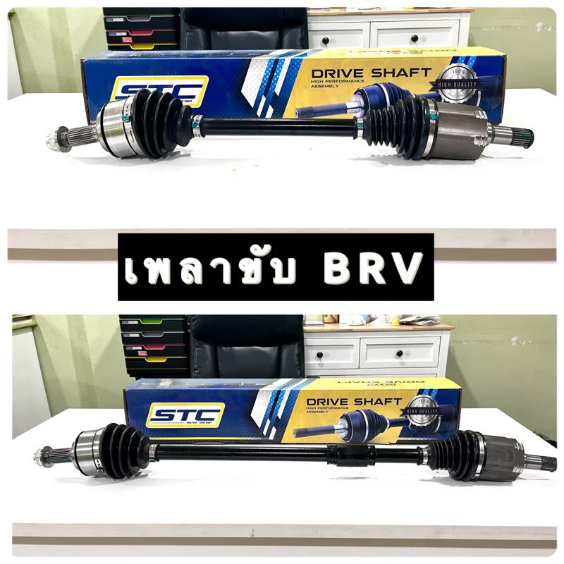 เพลาขับหน้า HONDA BRV ข้างซ้าย และ ข้างขวา | Shopee Thailand