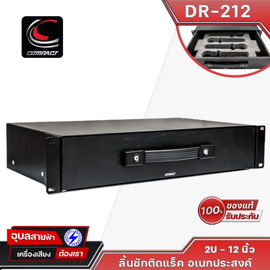 Compact DR-212 ขนาด 2U-12นิ้ว ลิ้นชักตู้แร็ค เลื่อนได้ สำหรับเก็บ ไมโครโฟน สายแจ็ค เครื่องเสียง ...