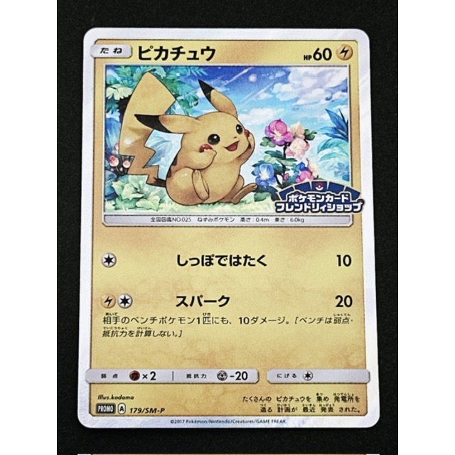 การ์ดโปเกมอน Japanese Pikachu 179/SM-P Friendly Shop Promo (P5812 ...