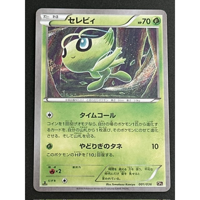 การ์ดโปเกมอน Japanese Celebi 001/036 CP5 Holo (P5893) | Shopee Thailand
