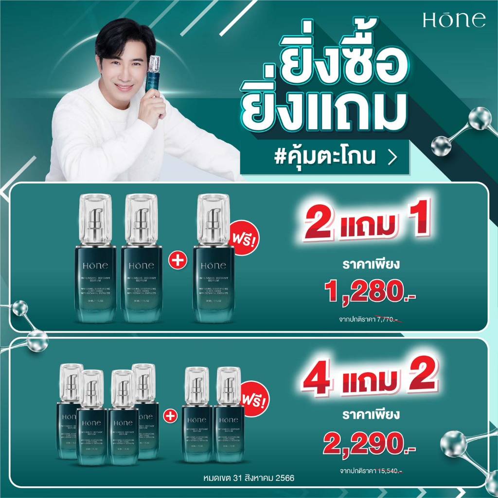 [ส่งฟรี] HONE SERUM โฮน เซรั่ม หนุ่มกรรชัย ลดริ้วรอย หน้าเด็ก หน้าใส (30 Ml.) | Shopee Thailand
