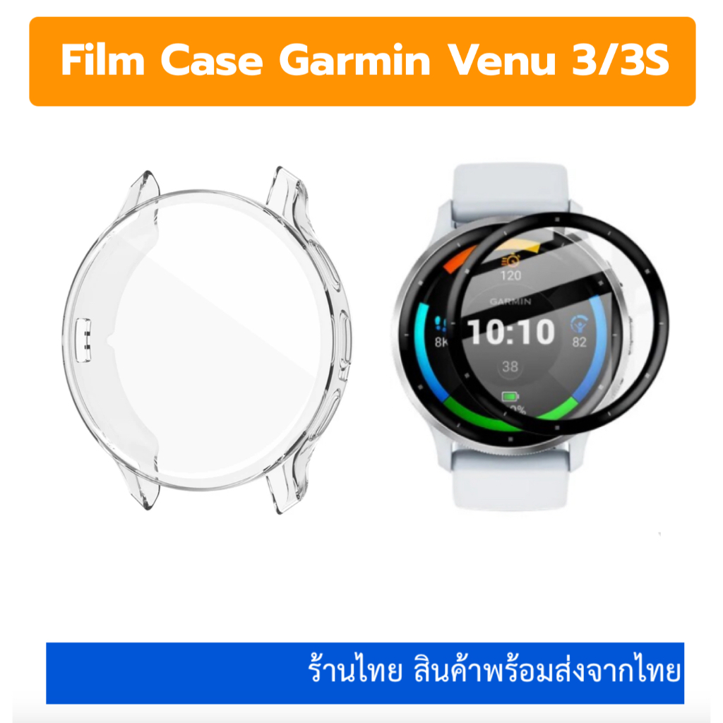 เคส ฟิล์ม Garmin Venu 3 3s film pmma 3d full cover เต็มจอ พร้อมส่ง ...
