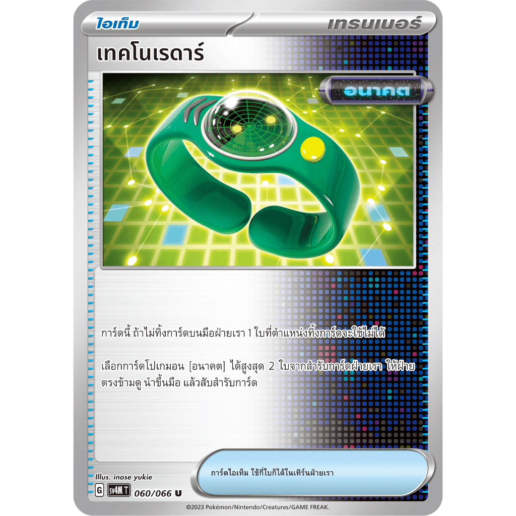 เทคโนเรดาร์ 060/066 U - ประกายแสงจากอนาคต [sv4M T] การ์ดโปเกมอน (Pokemon Trading Card Games ...