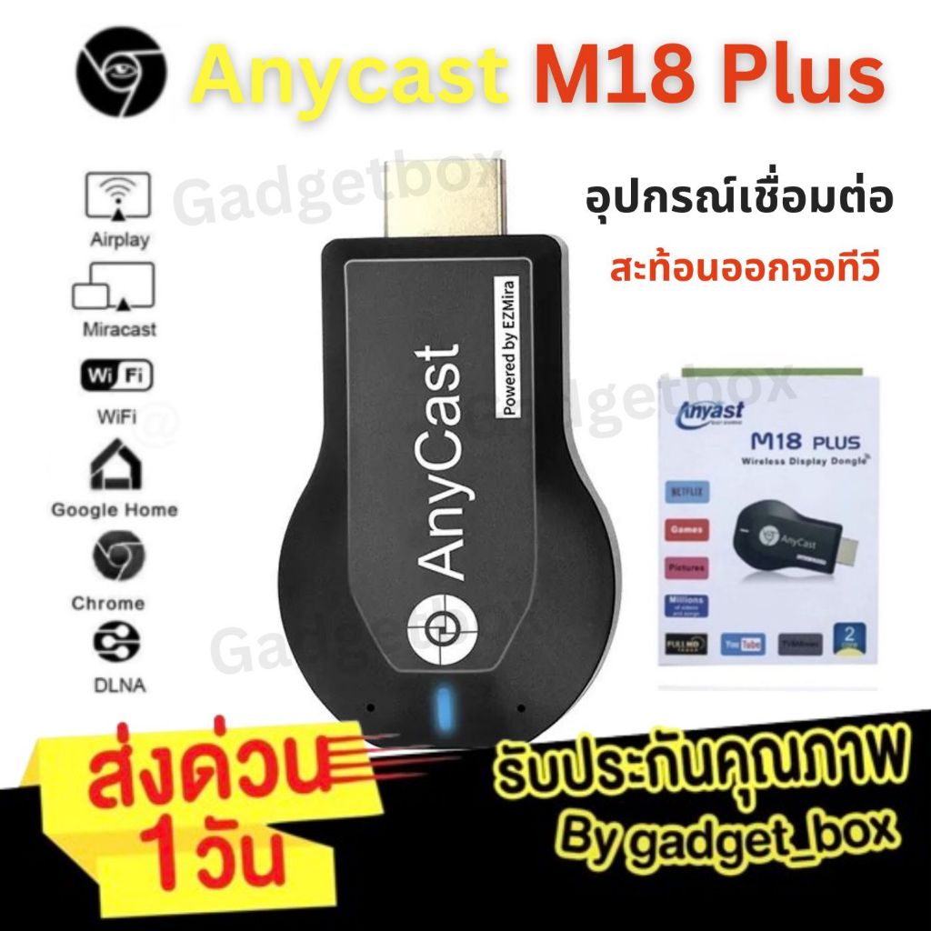 [ ของแท้ ️มีประกัน ] Anycast M18 Plus FW.2020 WIFI Display HDTV อุปกรณ์ ...