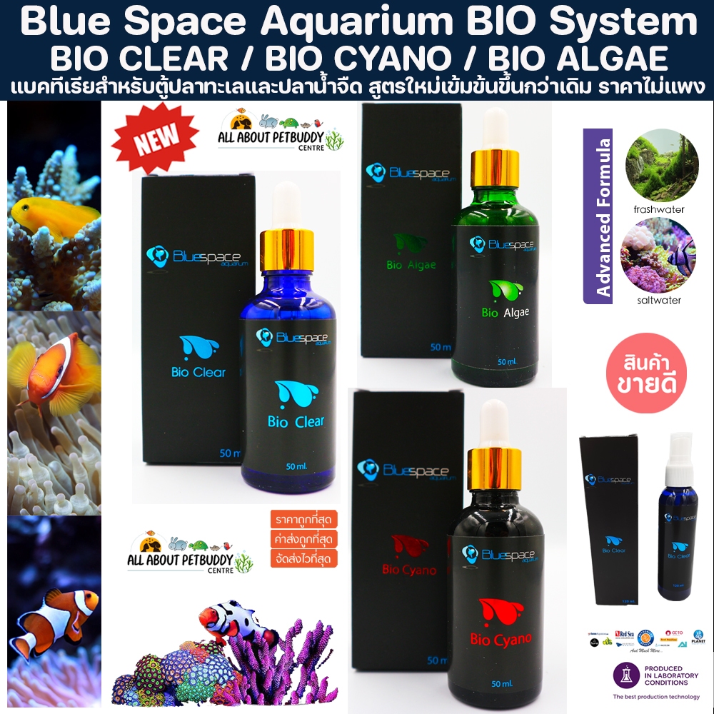 New Formula Bio Clear แบคทีเรียสำหรับตู้ปลาทะเลและปลาน้ำจืด สูตรใหม่เข้มข้นขึ้นกว่าเดิม ...