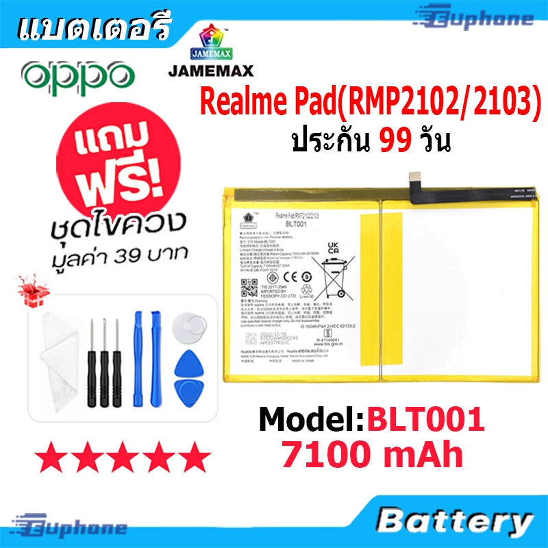 JAMEMAX แบตเตอรี่ Battery Realme PAD RMP2102/2103 model BLT001 แบตแท้ ...