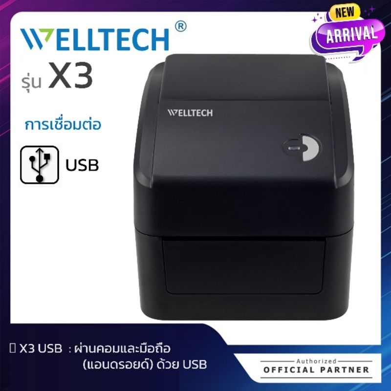 WELLTECH รุ่น X3 เครื่องพิมพ์ใบปะหน้าพัสดุ ฉลากสินค้า ฉลากยา บาร์โค้ด ...