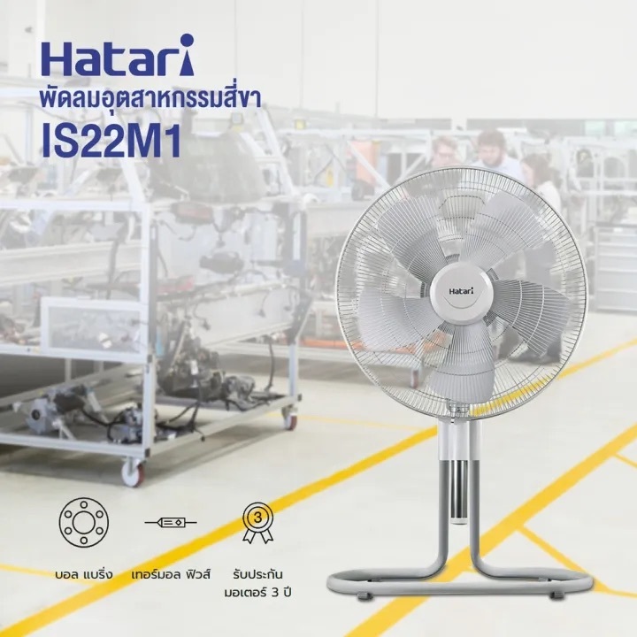 พัดลมอุตสาหกรรม ขนาด 22 นิ้ว HATARI รุ่น HT-IS22M1-GY | Shopee Thailand