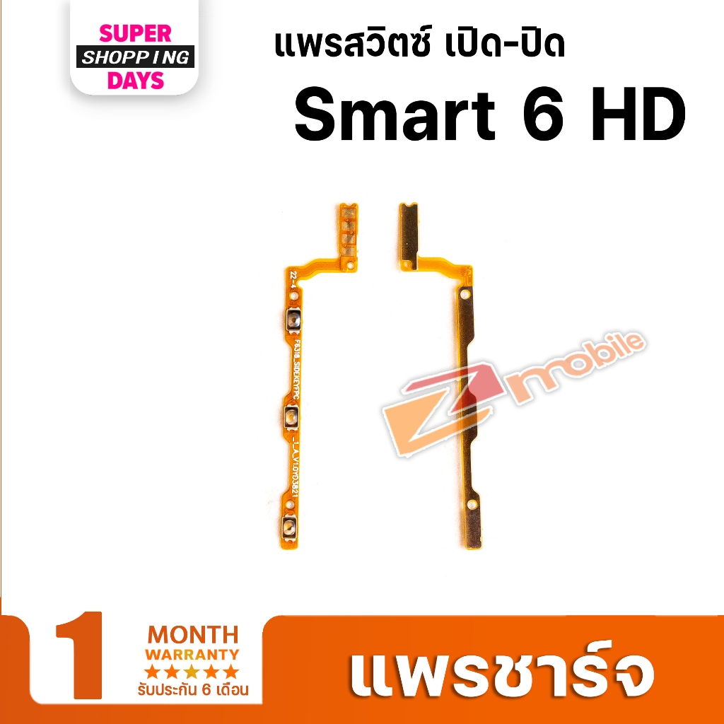 แพรสวิตซ์ เปิด-ปิด on-off แพรเพิ่มเสียงลดเสียง infinix Smart 5/Smart 6 HD/Smart 7/Smart 4/Smart ...