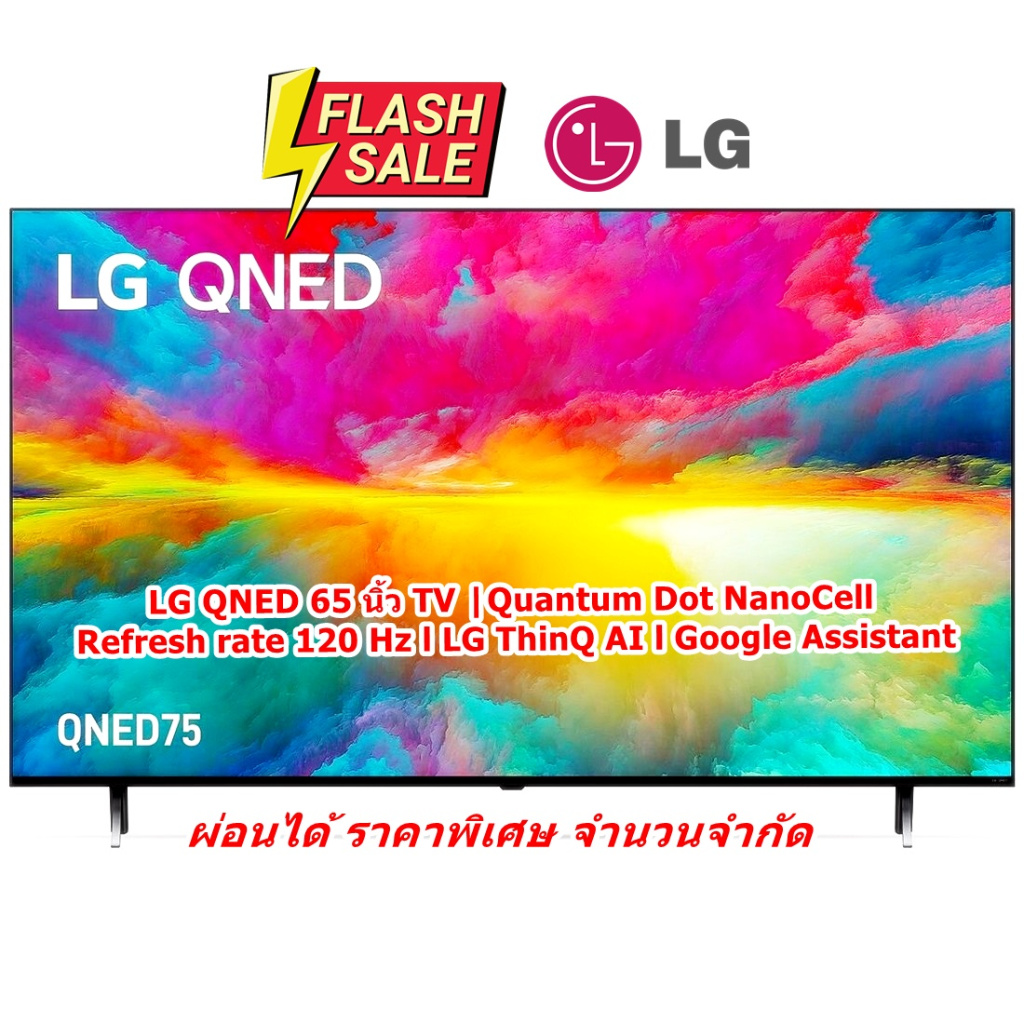 [ผ่อน0%] LG QNED 65 นิ้ว TV 75SRA สมาร์ททีวี 4K UHD QNED 65QNED75SRA ...