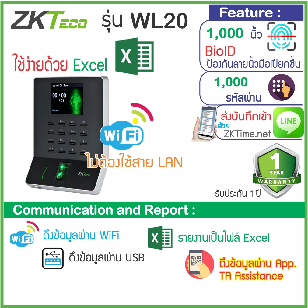 ZKTeco WL20-WiFi ต่อ WiFi หรือต่อตรงกับมือถือ จะดูรายงานเป็น Excel หรือส่ง Line ด้วย ZKTime.net ...