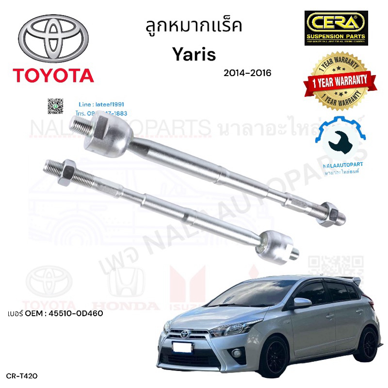 ลูกหมากแร็คyaris ปี 2014-2016 จำนวนต่อ 1คู่ Brand Cera เบอร์ OEM ...