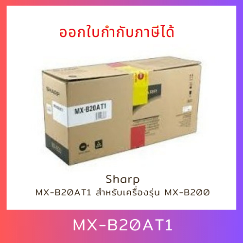 ของแท้ 100% หมึกเครื่องถ่ายเอกสาร SHARP MX-B20AT1 สำหรับเครื่องถ่ายเอกสารชาร์ป รุ่น Copiers ...