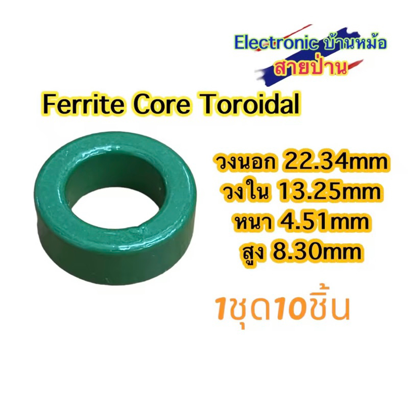 Ferrite Core Toroidal 1ชุด=10ชิ้น(รหัสสินค้าTF10594) | Shopee Thailand