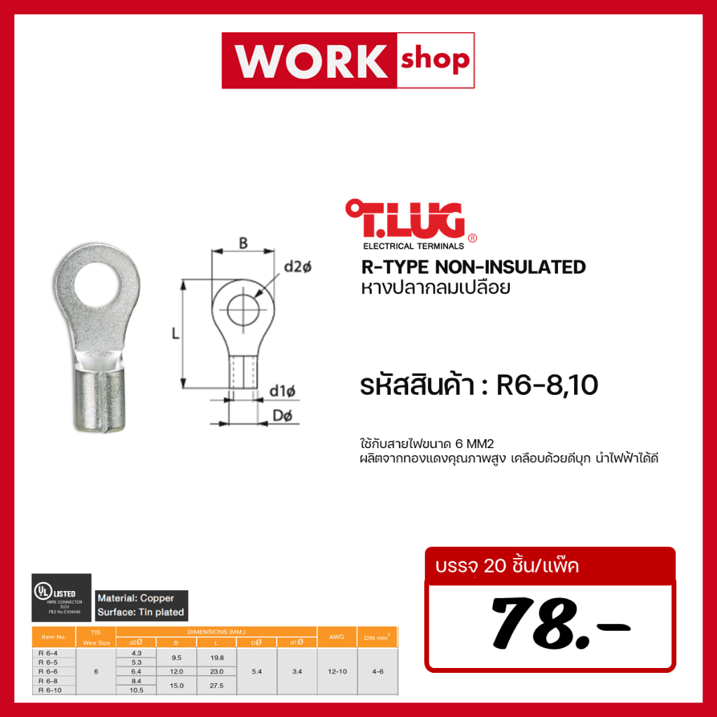 หางปลากลมเปลือย T.LUG R6-8 R6-10 | Shopee Thailand