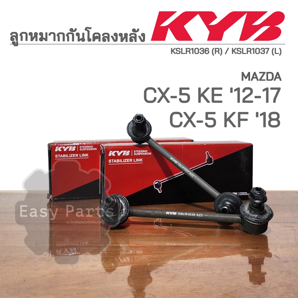 KYB ลูกหมากกันโคลงหลัง MAZDA CX-5 KE '12-17, CX-5 KF '18 รหัส: KSLR1036 (R) / KSLR1037 (L ...
