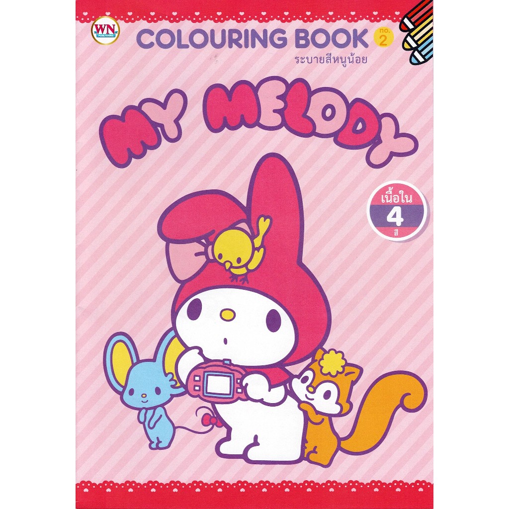 สมุดภาพระบายสี My Melody | Shopee Thailand