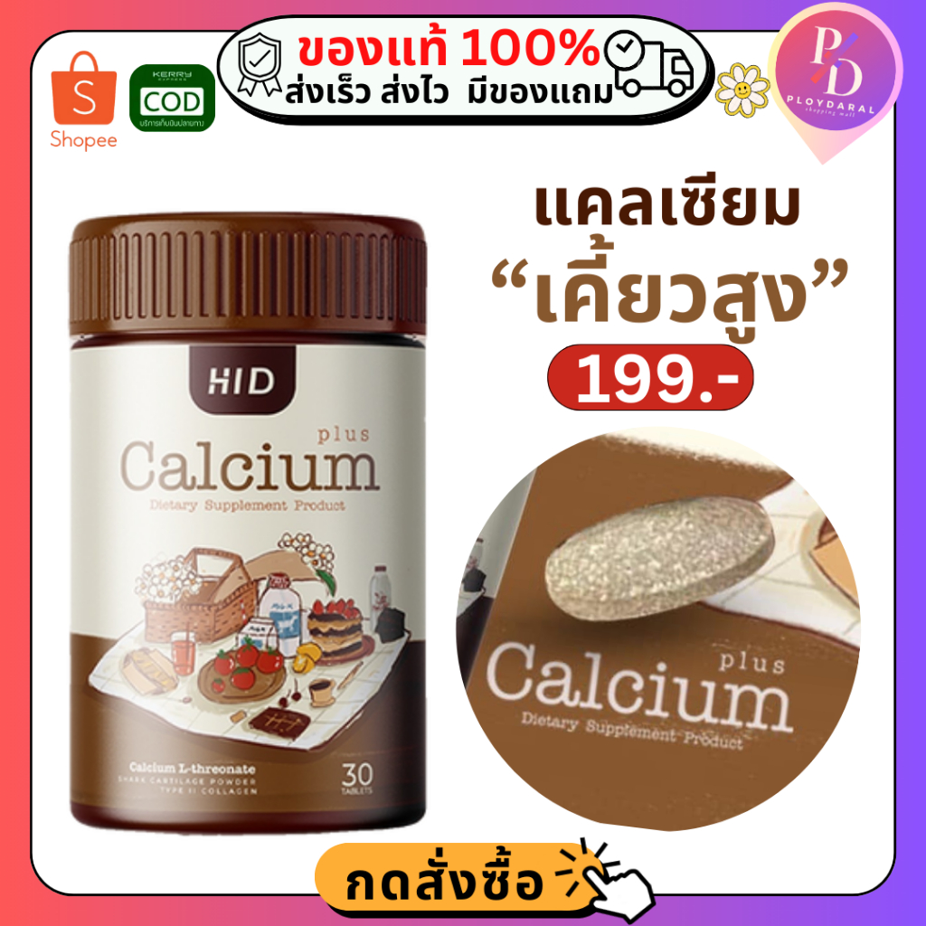 พร้อมส่ง/ของแท้🔥ไฮดี เคี้ยวสูง Hi D calcium plus แคลเซียมเพิ่มความสูง ...