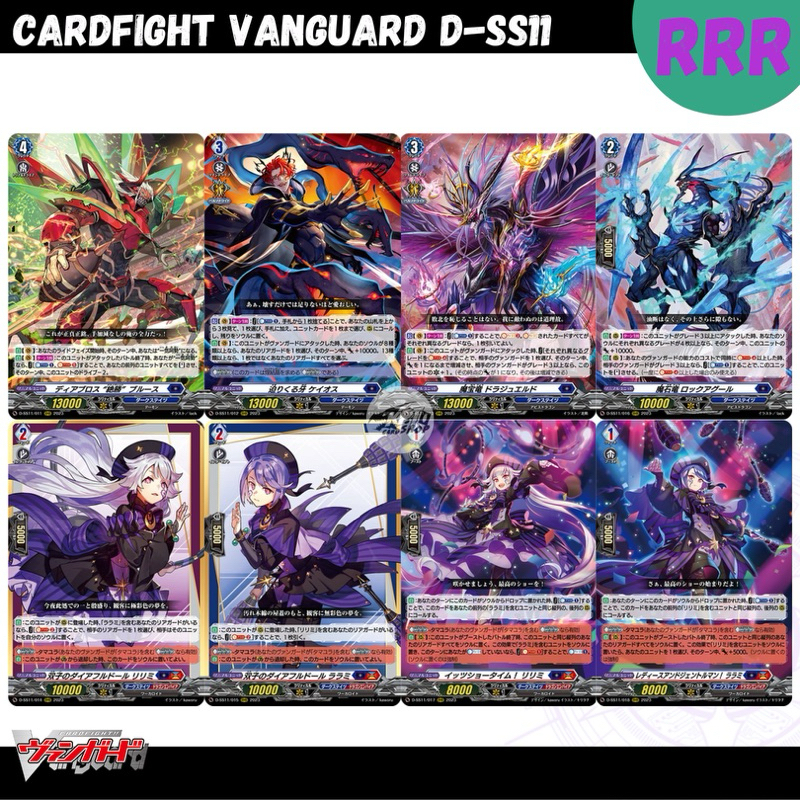 Cardfight!! Vanguard D-SS11: การ์ดฟอยระดับ " RRR " ( สีม่วง ) | Shopee Thailand