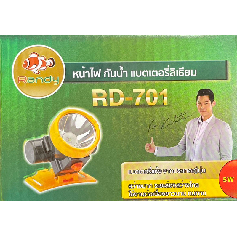 ไฟฉายคาดหัวLED RD-701 5W กันน้ำ แบตเตอรี่ลิเธียม | Shopee Thailand
