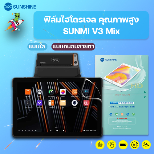 SUNSHINE ฟิล์มไฮโดรเจล คุณภาพสูง SUNMI V3 Mix | Shopee Thailand