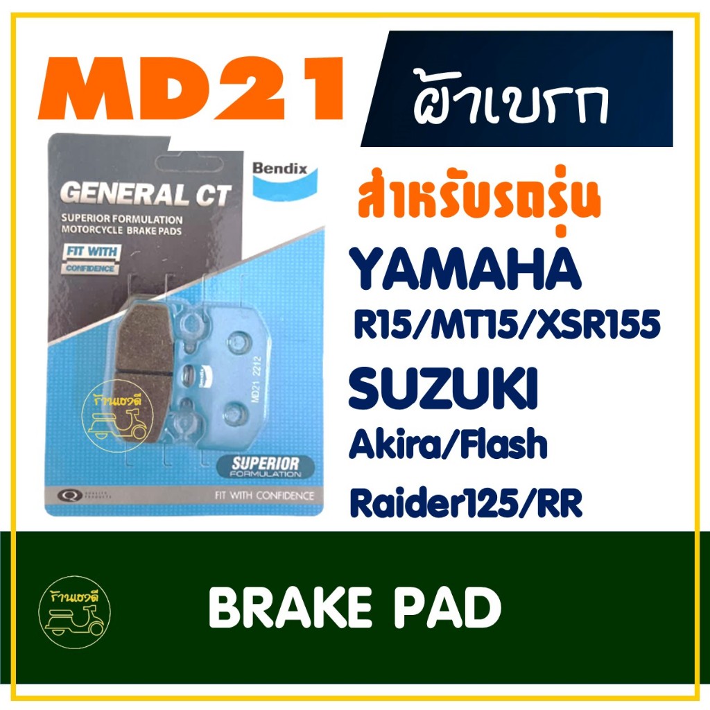 ผ้าเบรค Bendix เบ็นดิกซ์ MD21 สําหรับ YAMAHA R15 , MT15 , XSR155 ...