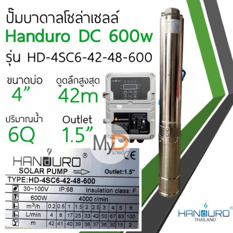 ชุดพร้อมใช้ปั๊มบาดาลโซล่าเซลล์ Handuro DC 300w 600w 750w 1100w 1500w ...