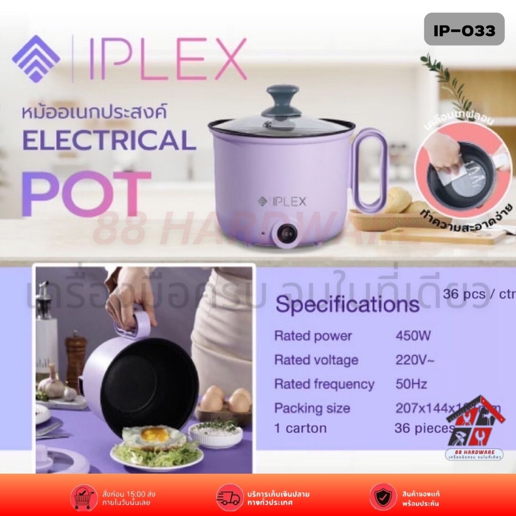🫕 IPLEX หม้อชาบู หม้อเอนกประสงค์ IP-033 กำลัง 450W (ของแท้ ประกัน 1 ปี / มี มอก. รองรับ ...