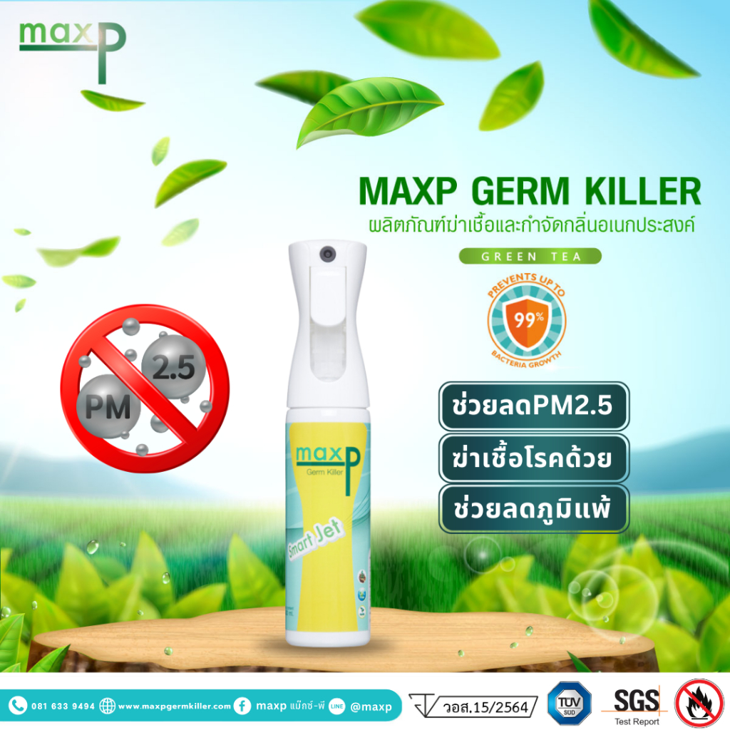 Maxp ลดฝุ่นPM2.5 ฆ่าเชื้อไวรัส เชื้อแบคทีเรีย ลดอาการภูมิแพ้ และกำจัด ...