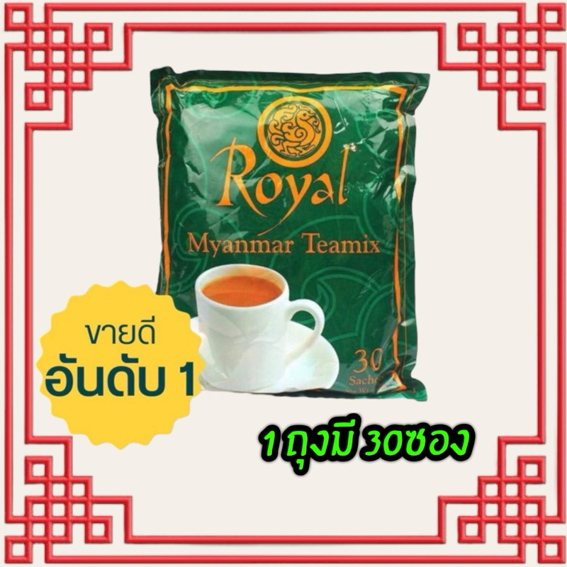 ชาพม่า ชาตัวดัง Royal Myanmar tea mix ชานมพม่า 3in1 (แพ็ค 30 ซอง ...