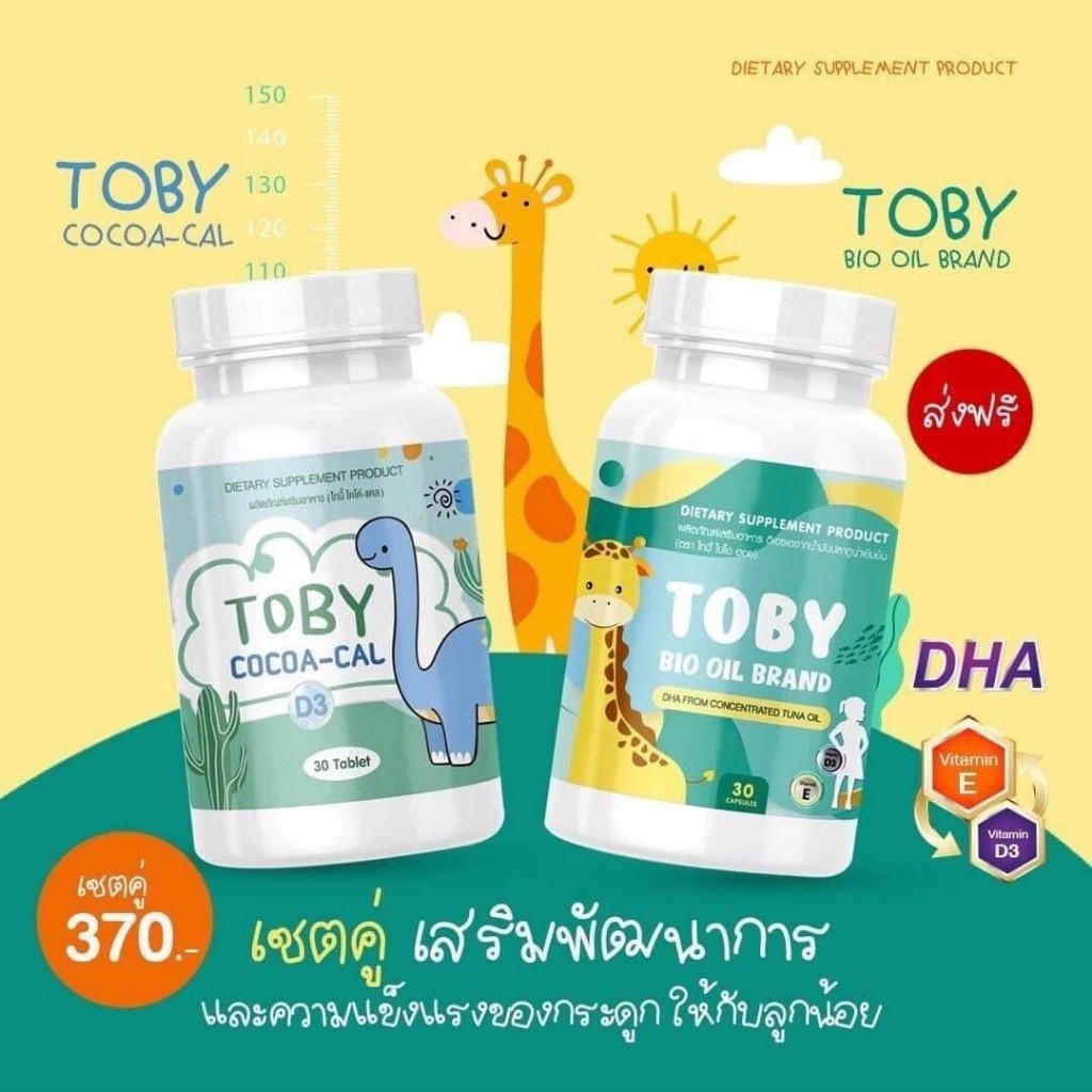 Toby Bio oil brand Toby oil Toby cal Toby Cocoa Cal DHA toby อาหารเสริม ...