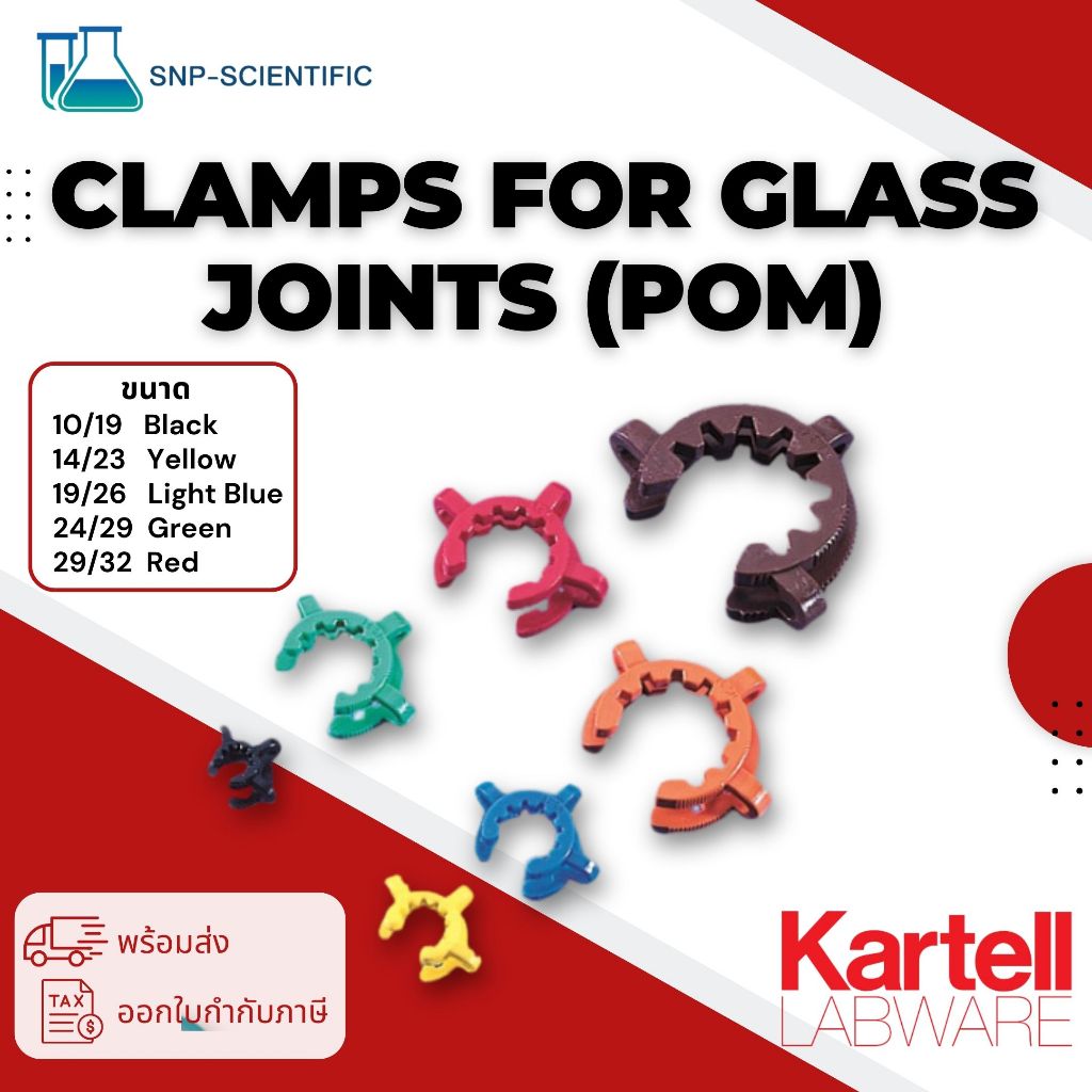 ข้อต่อพลาสติก สำหรับล็อค เครื่องแก้ว (Clamps for glass joints ,POM ...